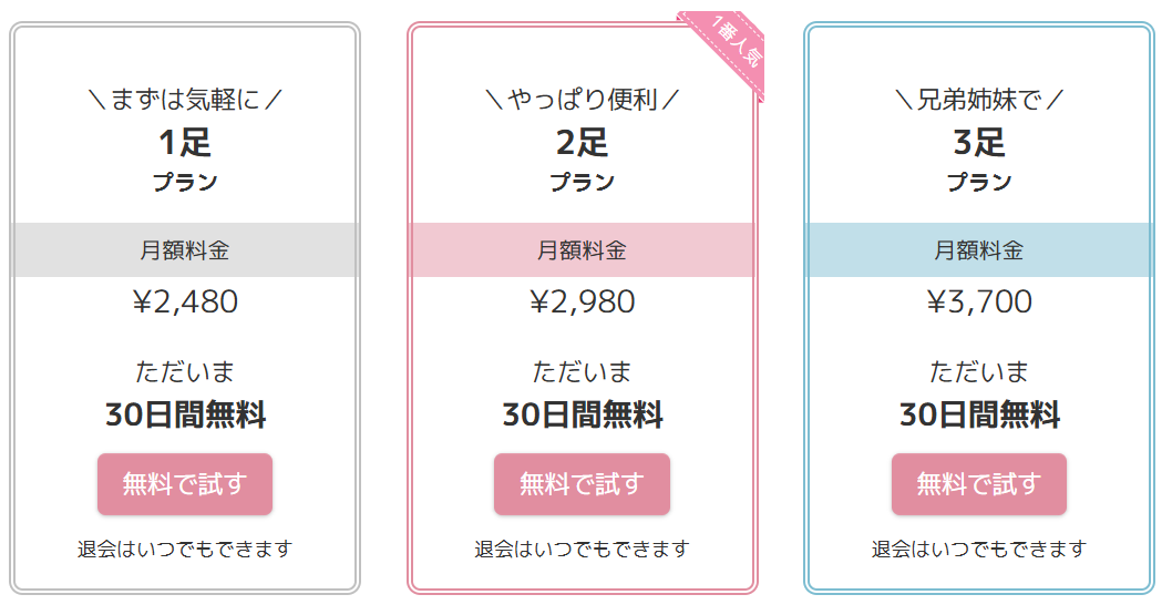 子ども靴のサブスク【kutoon】気になる送料や無料交換・解約方法についても解説！ | あすきーらいふ